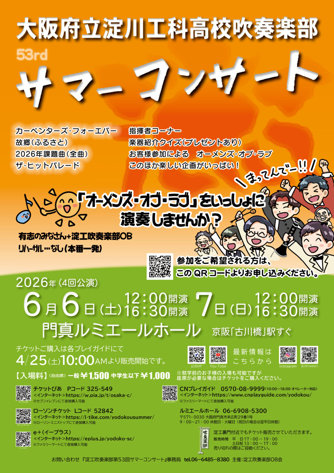 第53回サマーコンサートのご案内 | 【公式】淀工吹奏楽部OB会